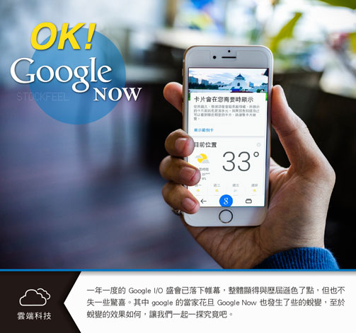 OK！Google now - StockFeel 股感