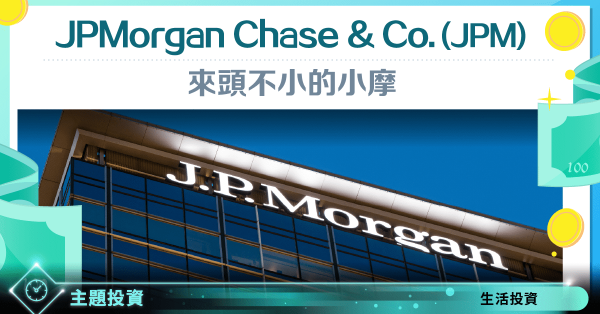 JPMorgan Chase & Co.(JPM) 來頭不小的小摩 - StockFeel 股感