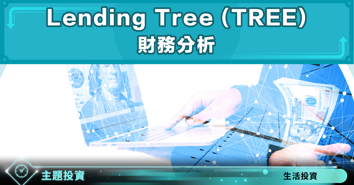 Lending Tree (TREE) 財務分析 - StockFeel 股感