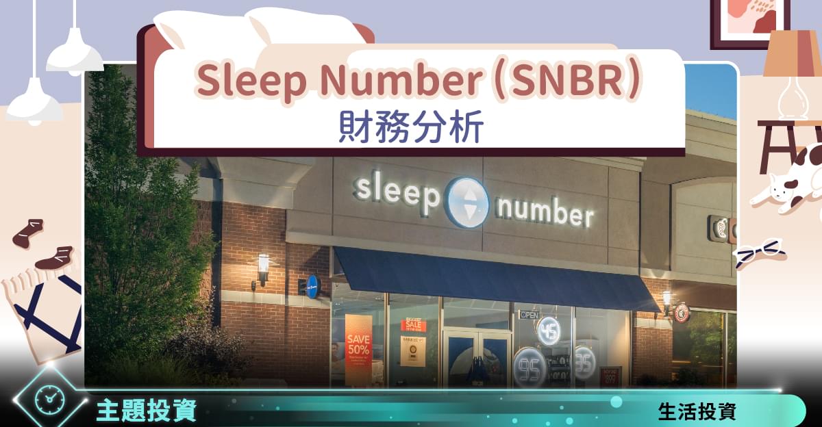 Sleep Number (SNBR) 財務分析 - StockFeel 股感
