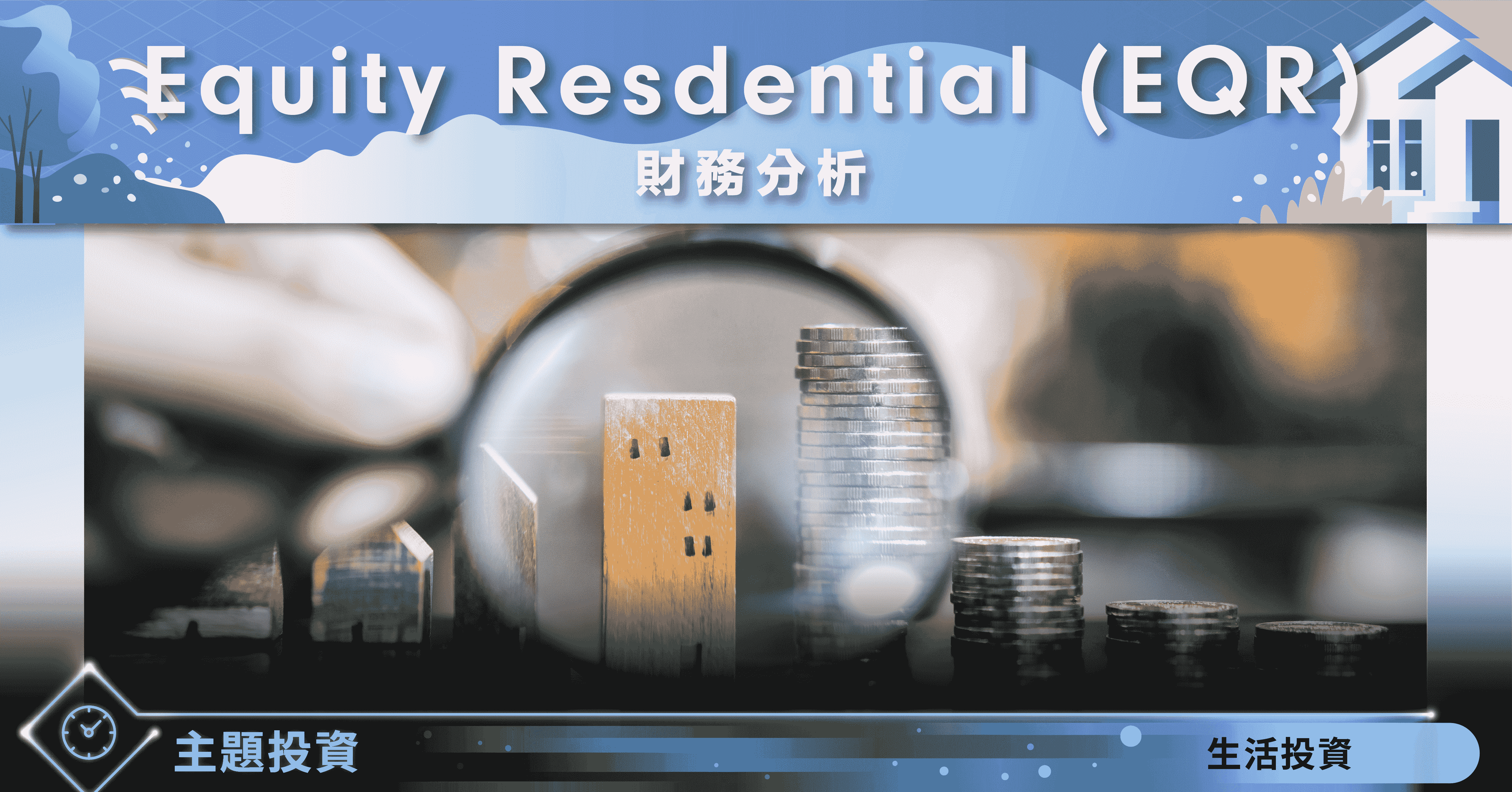 Equity Residential (EQR)-財務分析 - StockFeel 股感