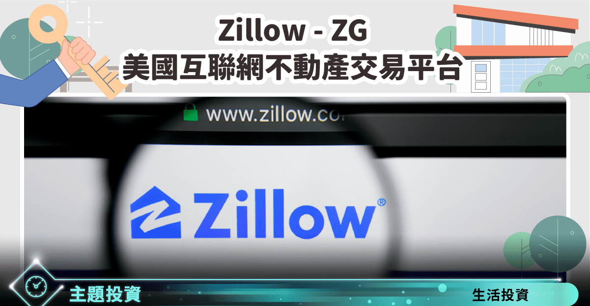 Zillow(ZG)-美國網路不動產交易平台 - StockFeel 股感