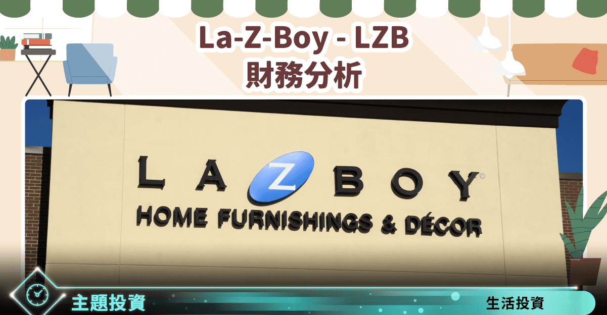 La-Z-Boy(LZB)-財務分析 - StockFeel 股感