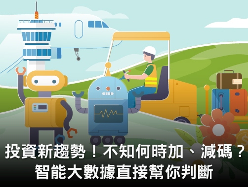 解析0050元大台灣50ETF｜0050成分股？0050配息？優缺整理！ - StockFeel 股感