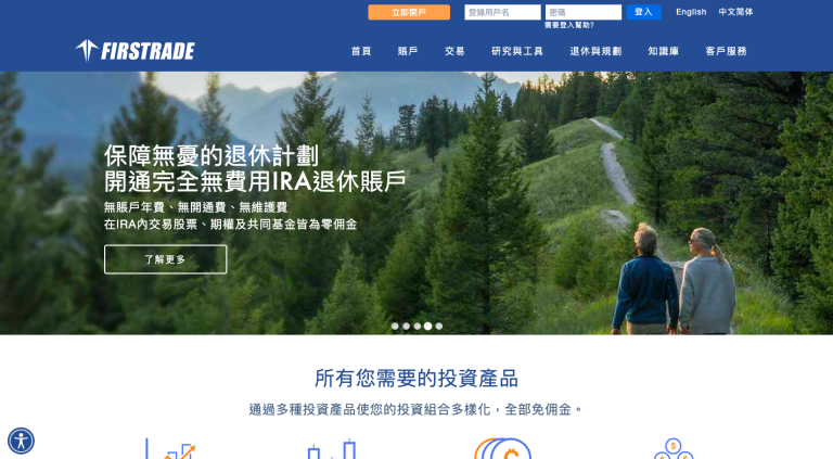 Firstrade 好用嗎？Firstrade 開戶圖解教學！（含 Firstrade 出入金） - StockFeel 股感