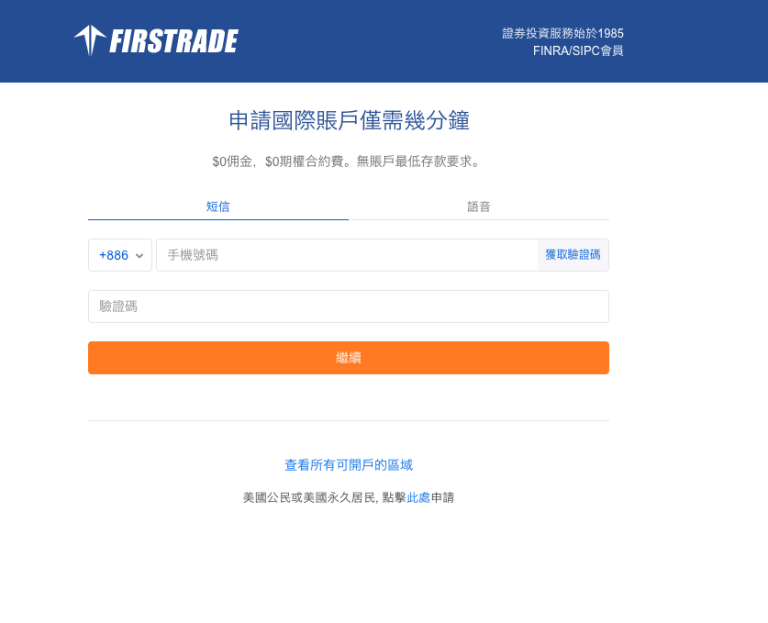 Firstrade 好用嗎？Firstrade 開戶圖解教學！（含 Firstrade 出入金） - StockFeel 股感