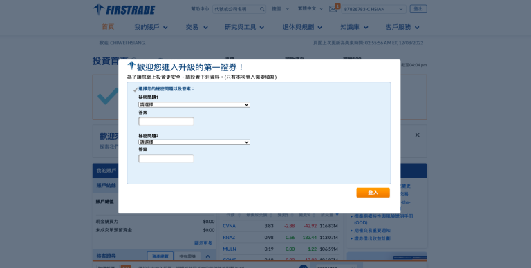Firstrade 好用嗎？Firstrade 開戶圖解教學！（含 Firstrade 出入金） - StockFeel 股感
