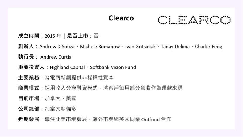 不要求股權交換的創投？讓電商新創獲得資金又保有控制權的創投借貸公司 Clearco - StockFeel 股感
