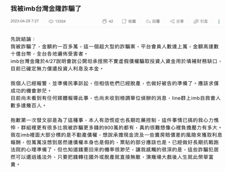 imB 借貸平台發生什麼事？吸金、詐騙、捲款！imB 是一場 P2P 龐氏騙局嗎？ - StockFeel 股感