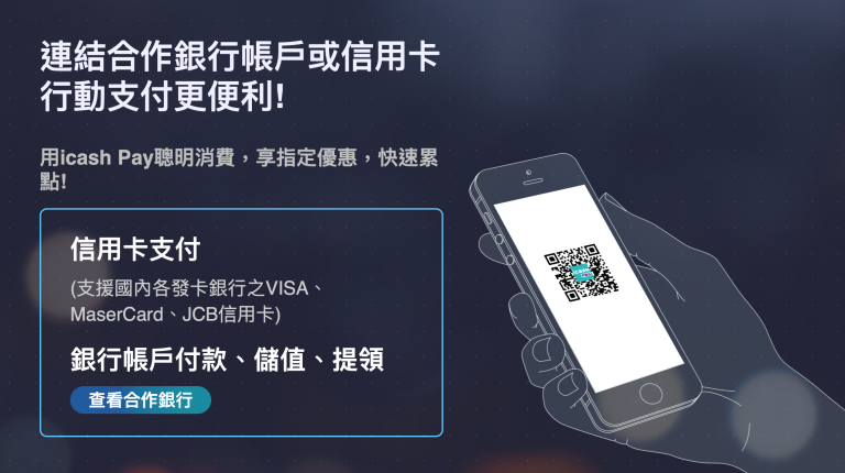 icash Pay是什麼？icash Pay使用攻略！icash Pay信用卡、回饋整理！ - CashFeel 安錢感