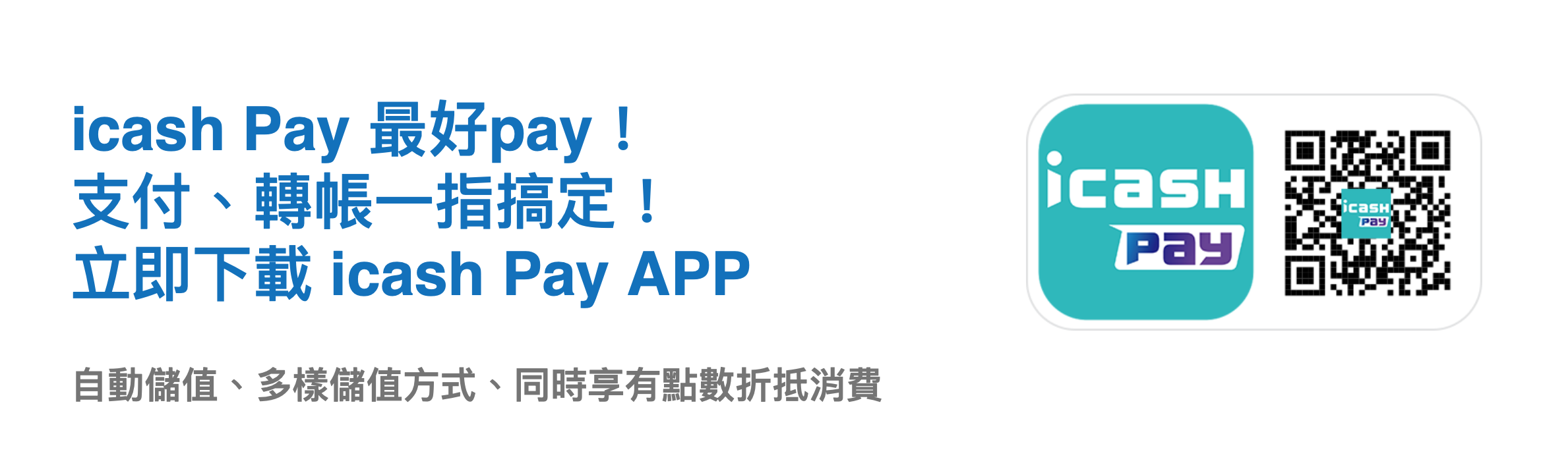 icash Pay是什麼？icash Pay使用攻略！icash Pay信用卡、回饋整理！ - CashFeel 安錢感