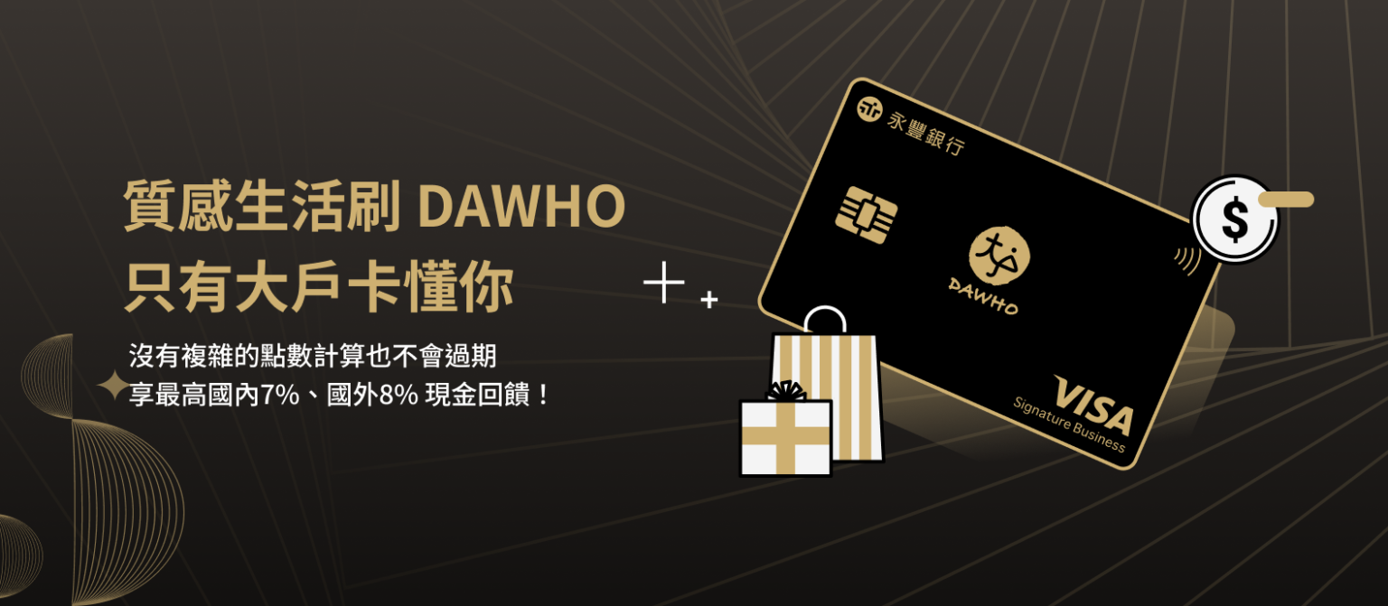永豐大戶卡 | 2025下半年最新回饋攻略！最高13%回饋怎麼拿？ - CashFeel 安錢感