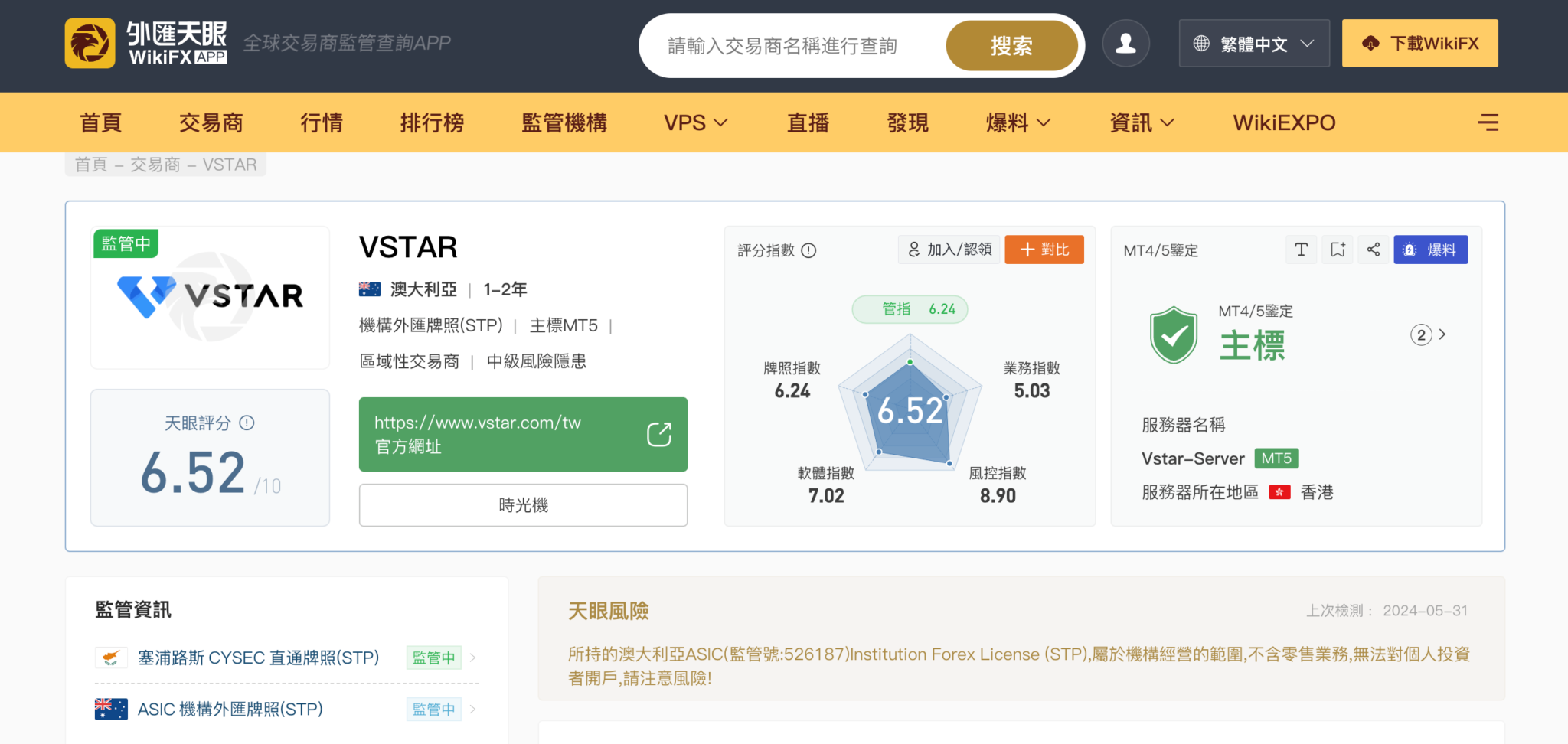 VSTAR 維信證劵測評：是詐騙嗎？安全性詳細解析，開戶，出入金方式 - StockFeel 股感