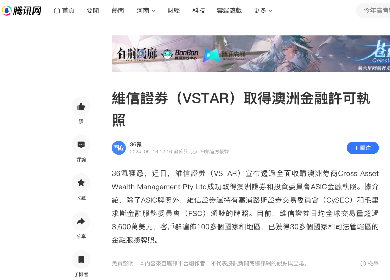 VSTAR 維信證劵測評：是詐騙嗎？安全性詳細解析，開戶，出入金方式 - StockFeel 股感