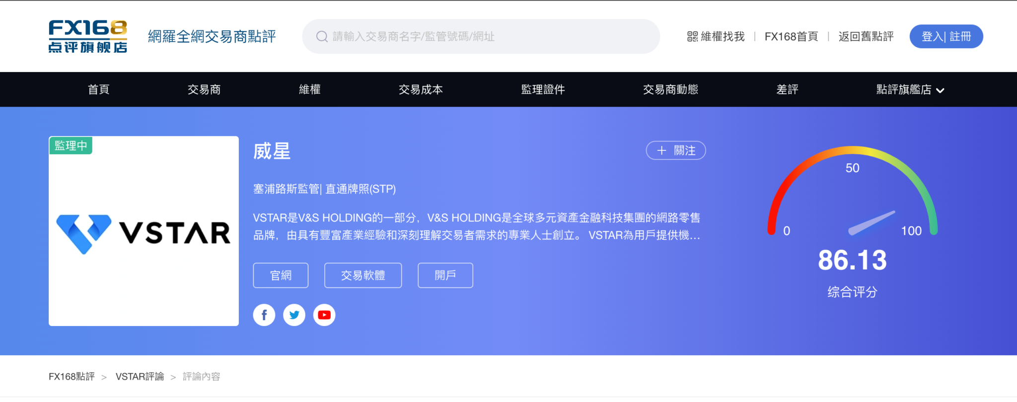 VSTAR 維信證劵測評：是詐騙嗎？安全性詳細解析，開戶，出入金方式 - StockFeel 股感