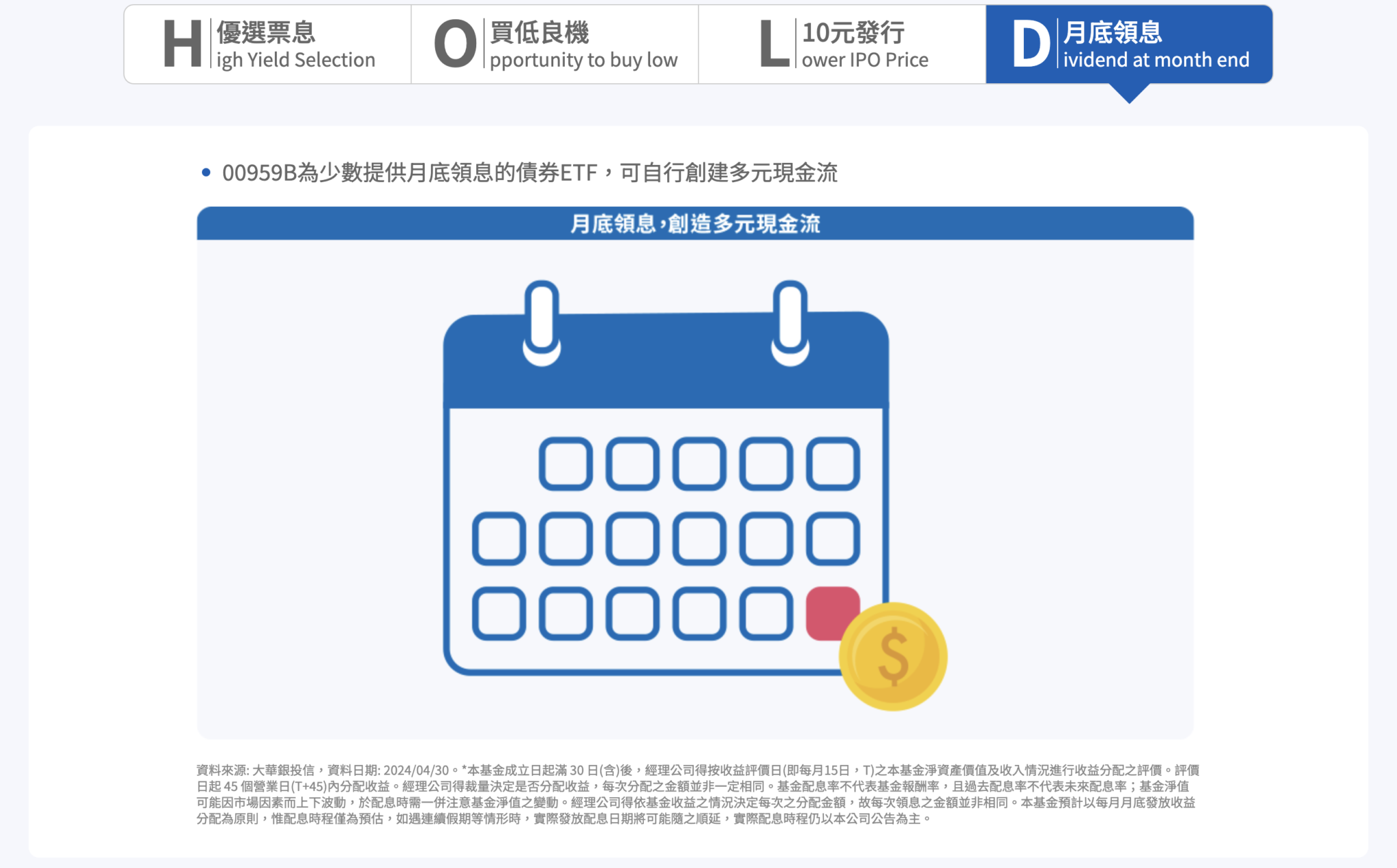 00959B 大華投等美債 15Y+ ETF | 成分債？配息？優缺點？ - StockFeel 股感