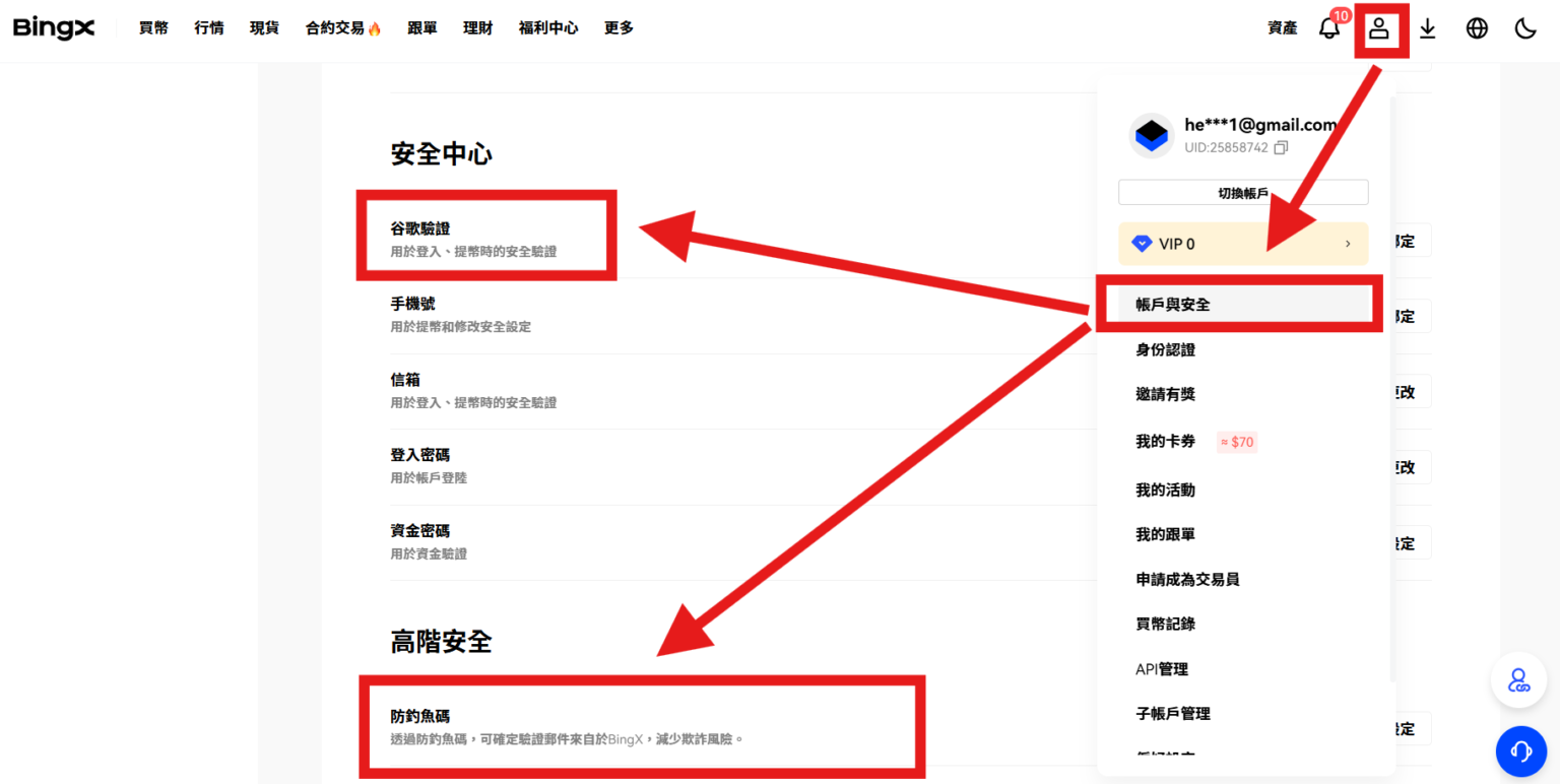 加密貨幣交易所：BingX 詳細介紹！功能一次看！ - StockFeel 股感