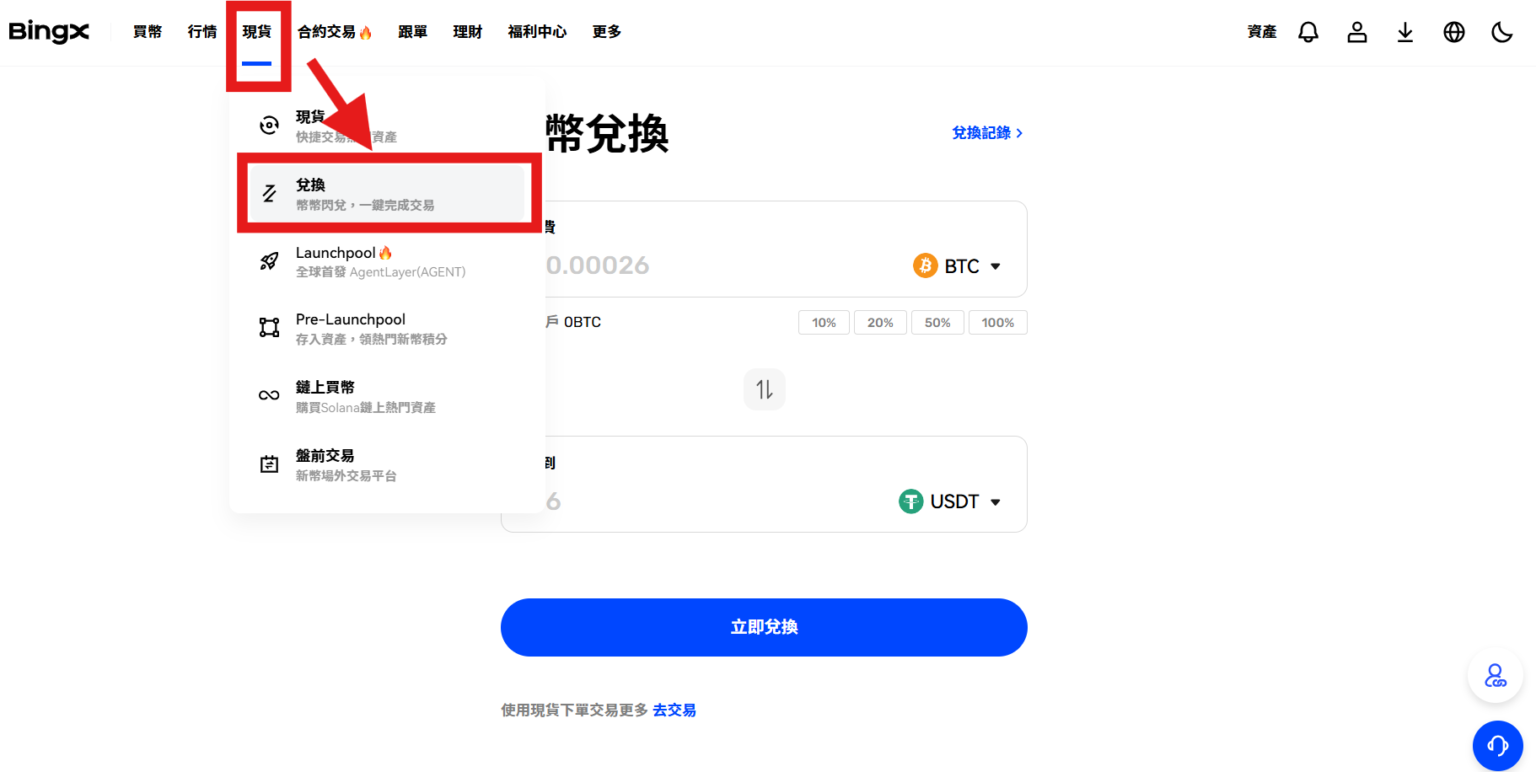 加密貨幣交易所：BingX 詳細介紹！功能一次看！ - StockFeel 股感