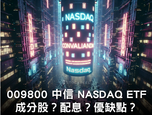00957B 兆豐 US 優選投等債 ETF｜成分債？配息？優缺點？ - StockFeel 股感
