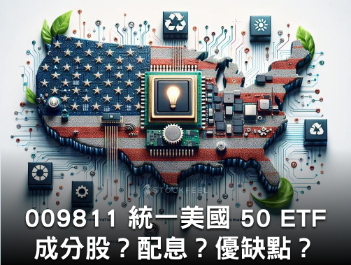 00957B 兆豐 US 優選投等債 ETF｜成分債？配息？優缺點？ - StockFeel 股感